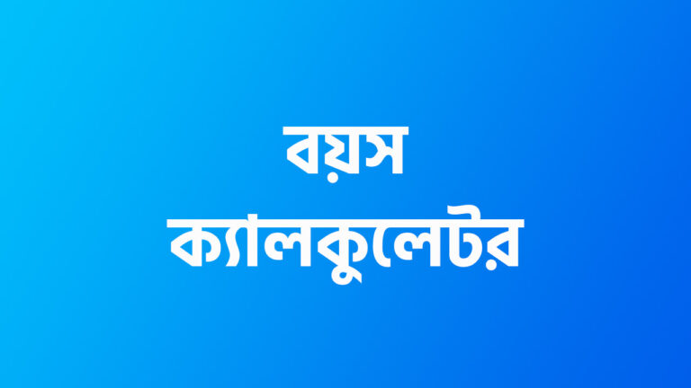 HSC GPA Calculator and Grading System